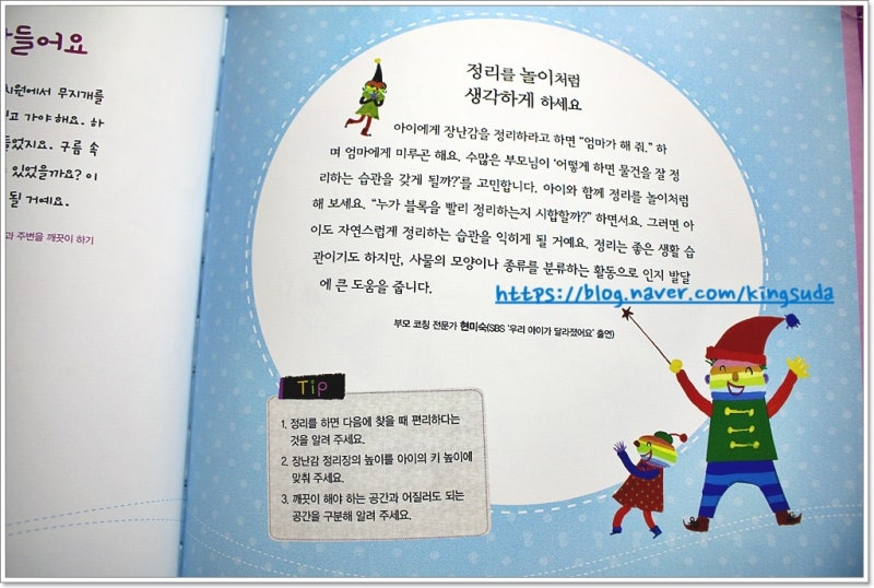 4세 생활습관 인성동화 생활통통 읽고 정리를 쓱쓱 네이버 블로그