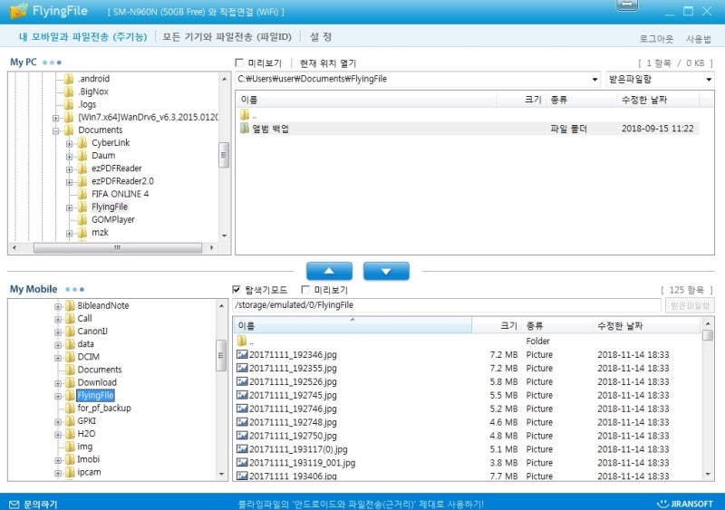 플라잉파일 (Flyingfile) 파일 전송앱 : 네이버 블로그