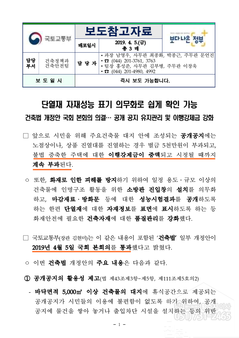불법건축물 이행강제금 건축법 최신 개정내용 네이버 블로그