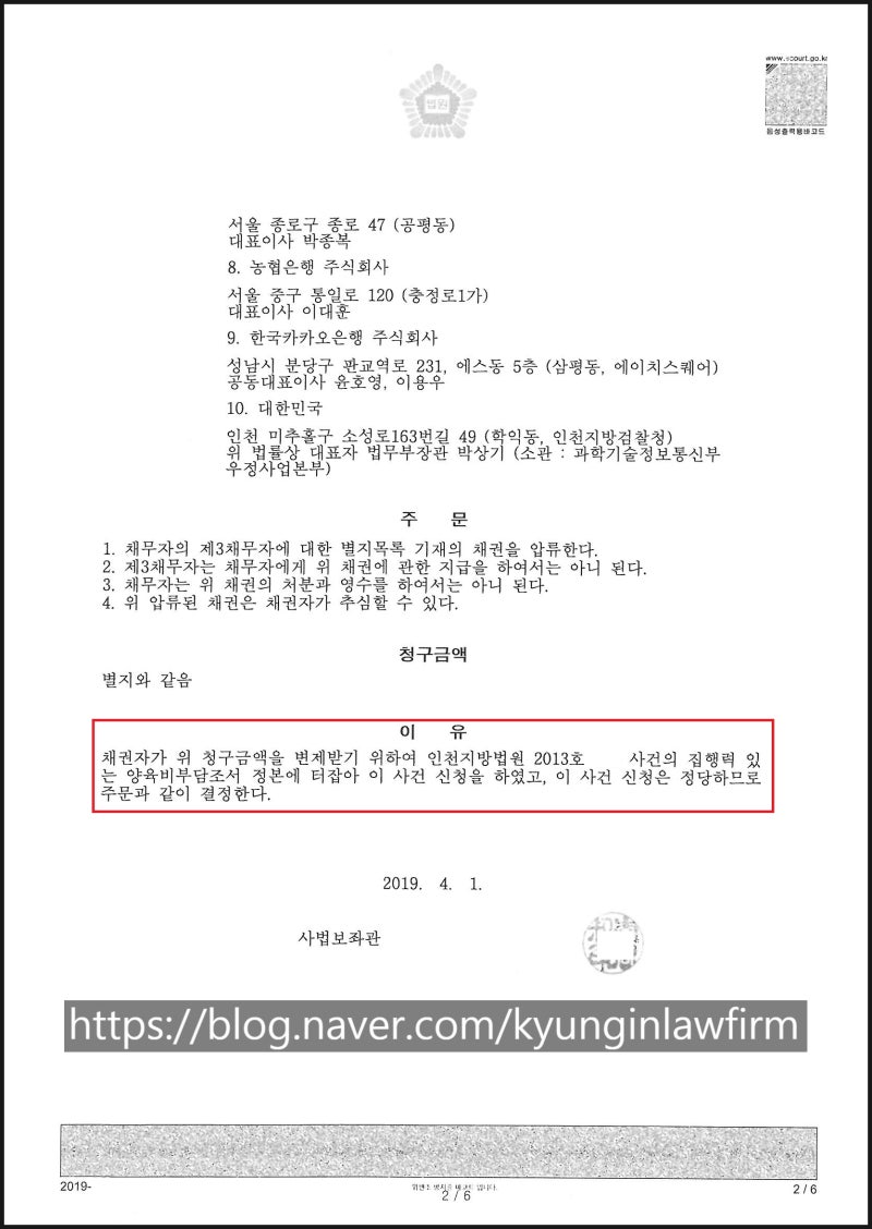 협의이혼 후 양육비 미지급 이행명령 및 강제집행통장압류배달업체 채권압류 사례 네이버 블로그