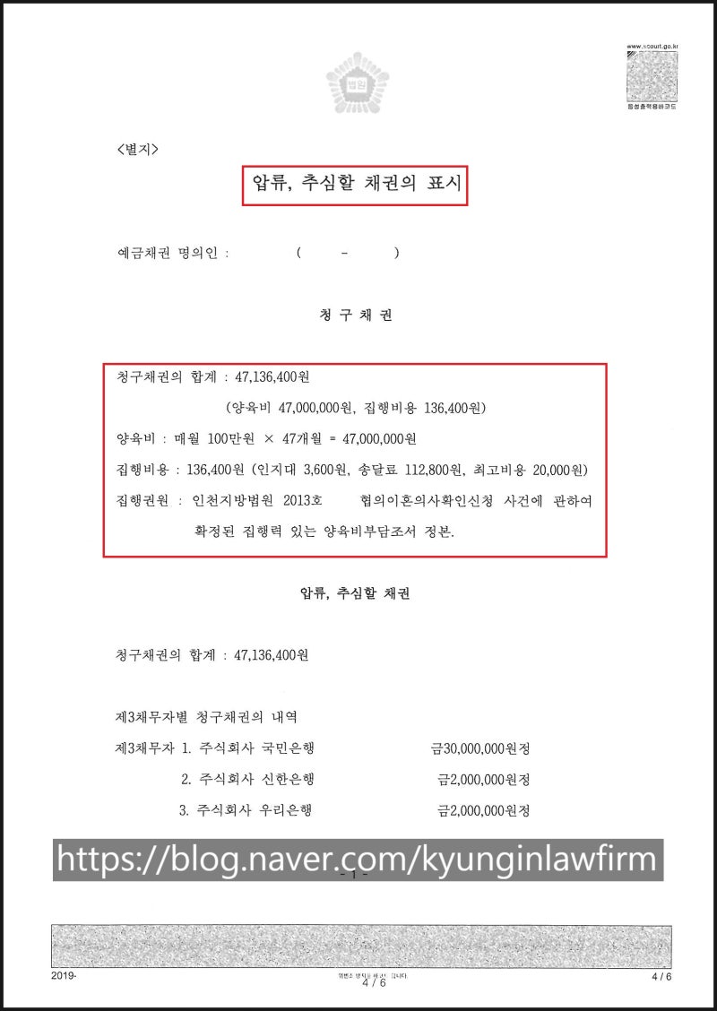 협의이혼 후 양육비 미지급 이행명령 및 강제집행통장압류배달업체 채권압류 사례 네이버 블로그