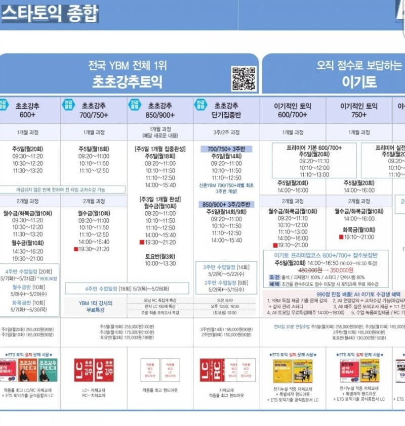 YBM 종로e4u '끝장토익' 700+ 저녁반 수강리뷰 : 네이버 블로그