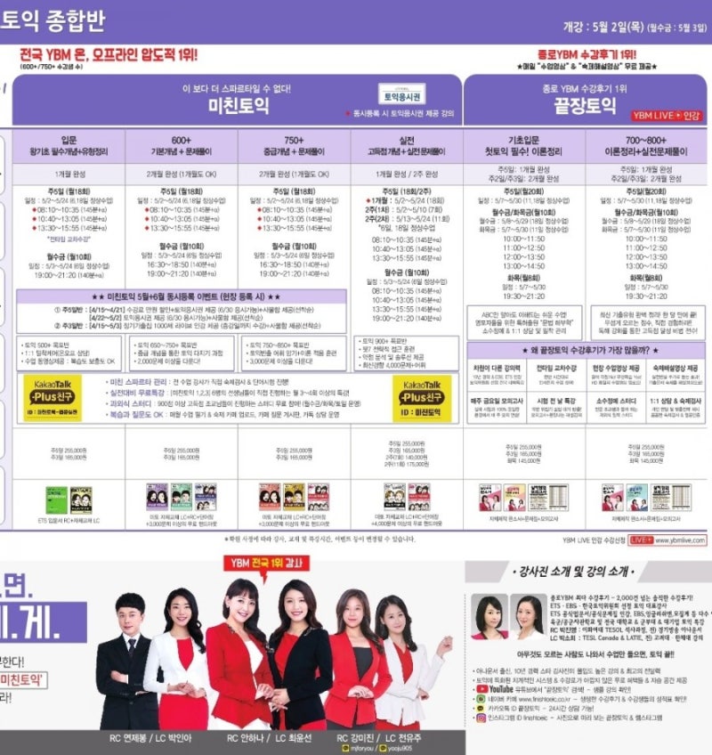 YBM 종로e4u '끝장토익' 700+ 저녁반 수강리뷰 : 네이버 블로그