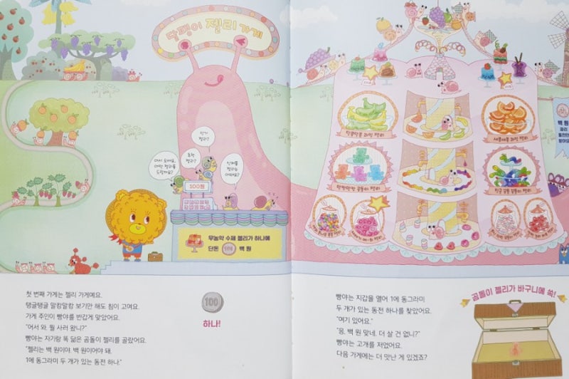 하루 한권 그림책 100원짜리만 받는 과자 가게보린반하다 네이버 블로그