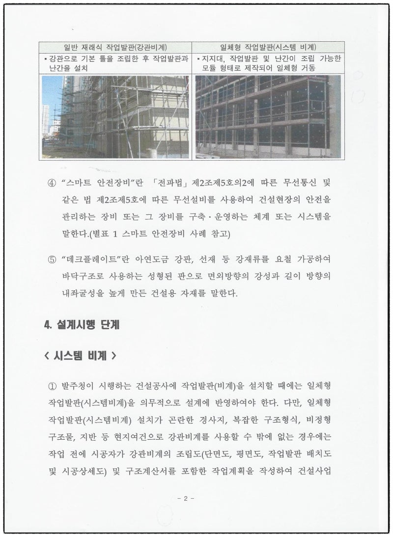 시스템비계 일위대가 및 공공공사 지침 네이버 블로그