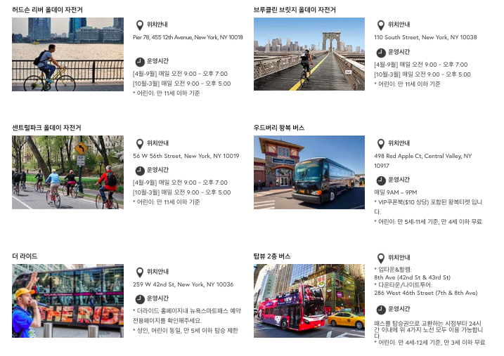 뉴욕여행 준비 숙소 예약 명소 정하기 앳홈트립 스마트패스 구매 네이버 블로그