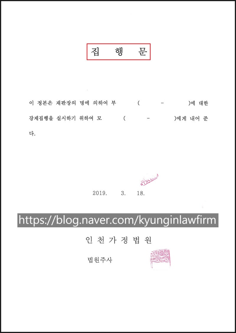 협의이혼 후 양육비 미지급 이행명령 및 강제집행통장압류배달업체 채권압류 사례 네이버 블로그