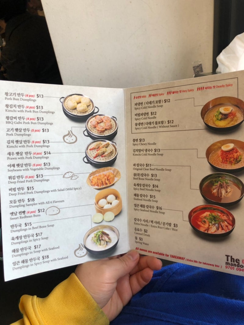 호주 시드니 일상/스트라스필드 맛집 더만두 Strathfield The mandoo : 네이버 블로그