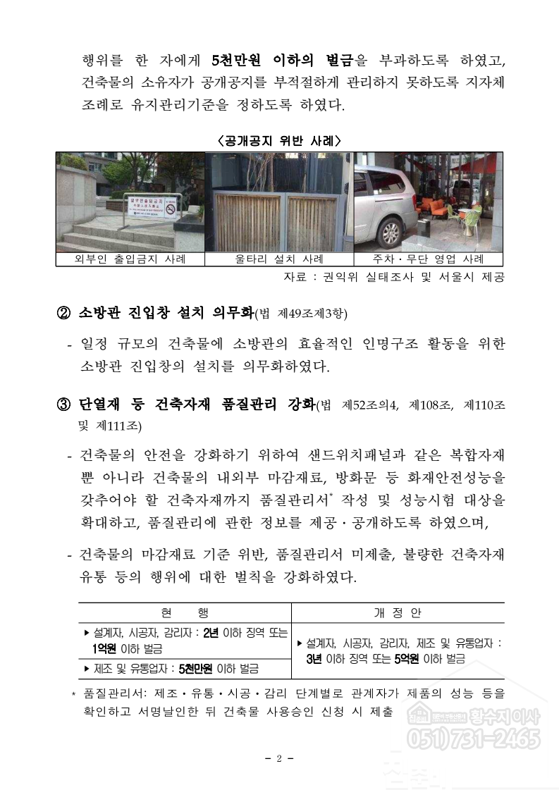 불법건축물 이행강제금 건축법 최신 개정내용 네이버 블로그