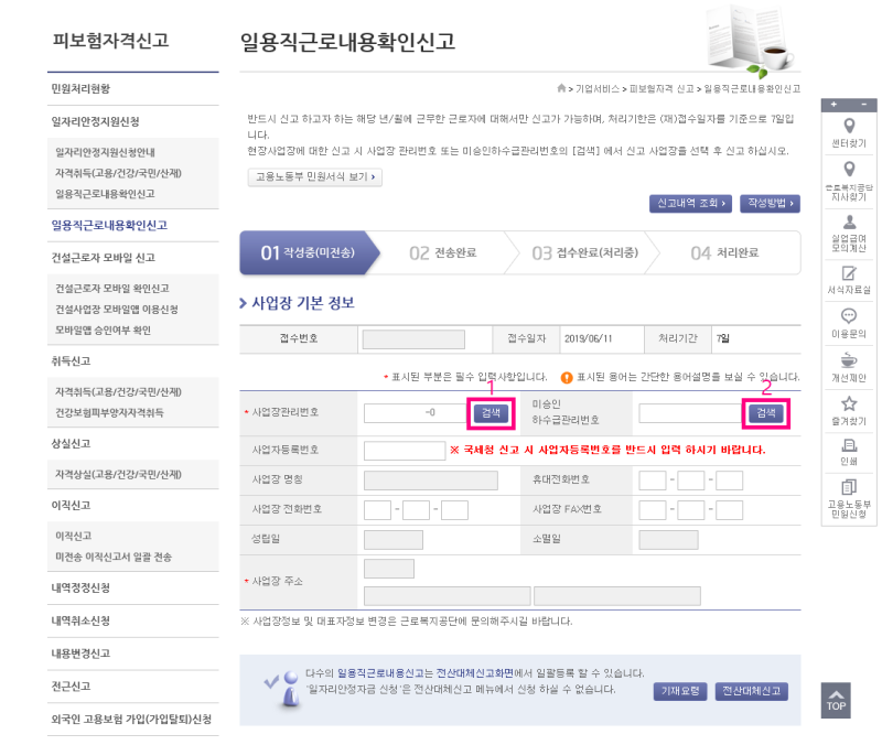 일용직근로내용확인신고 홈페이지 신고방법 네이버 블로그