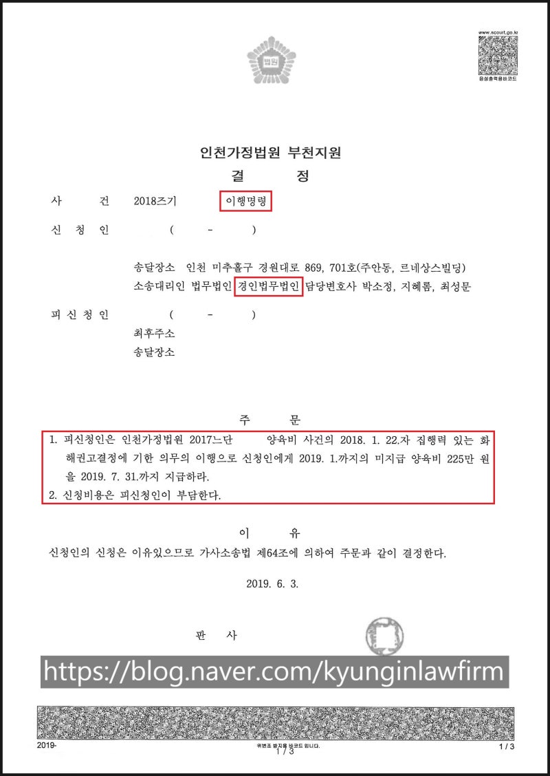 협의이혼 후 양육비 미지급 이행명령 및 강제집행통장압류배달업체 채권압류 사례 네이버 블로그