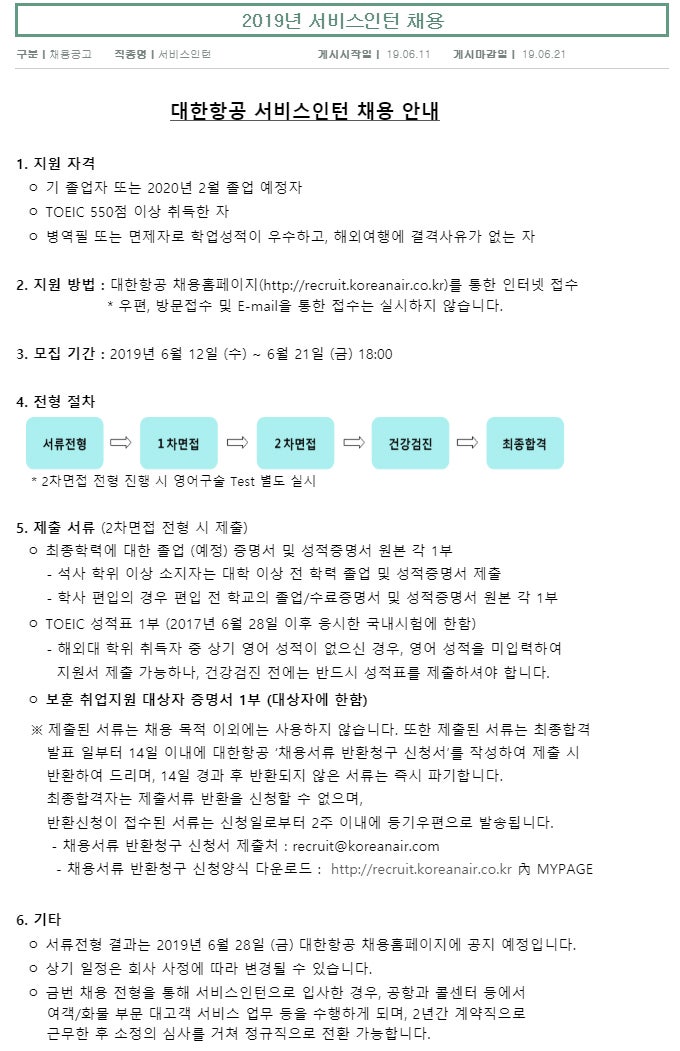 자소서 첨삭 대한항공 서비스인턴 자소서 항목 합격가이드 확인 네이버 블로그