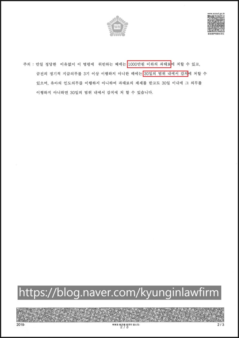 협의이혼 후 양육비 미지급 이행명령 및 강제집행통장압류배달업체 채권압류 사례 네이버 블로그
