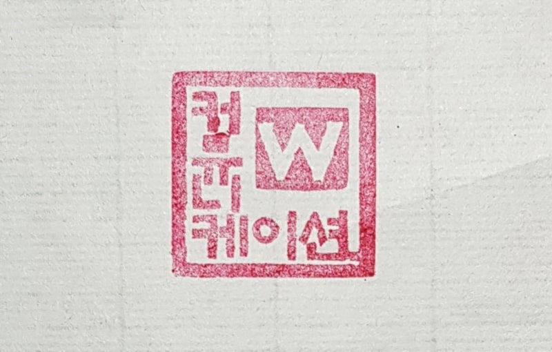직인회사도장회사직인법인회사도장법인회사직인관인법인회사상호회사로고 수제도장 네이버 블로그
