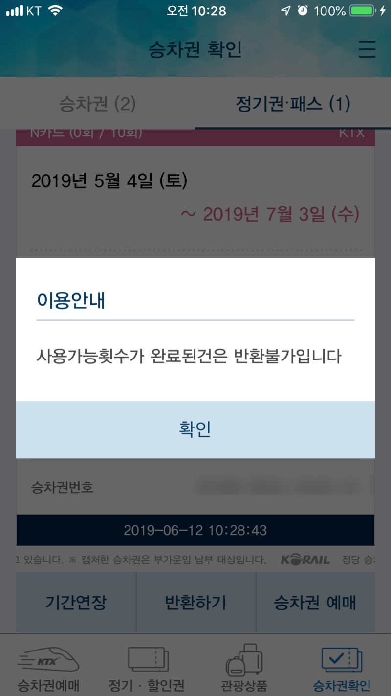KTX 싸고 저렴하게 타는 법 (feat. N카드, 그 두 번째 구입) : 네이버 블로그