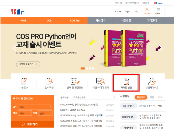 MOS 자격증 조회! 처음부터 끝까지 간단하게! : 네이버 블로그