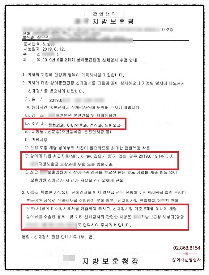 국가유공자 인정기준 ⑤ 상이등급 구분 신체검사를 잘 받으려면 네이버 블로그