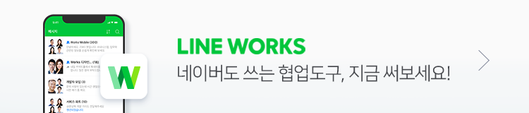 LINE WORKS에 간단하게 접속! LINE으로 로그인 기능 : 네이버 블로그