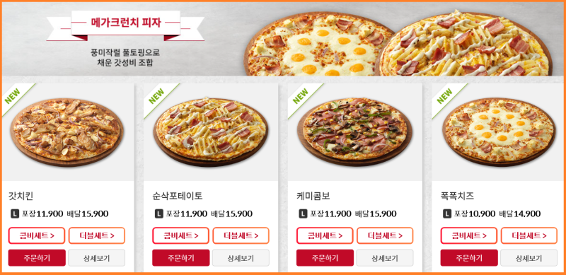 피자헛 신메뉴 메가크런치 얌얌페페로니 방문포장 가격 부담없네 네이버 블로그