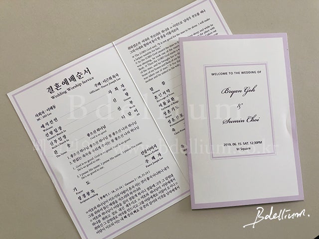 베델리엄 결혼예배순서지 영문 결혼 순서지 한영 웨딩 순서지 맞춤 순서지 제작 네이버 블로그