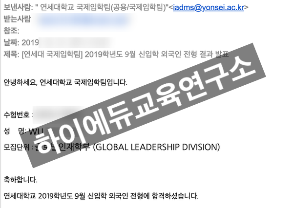 외국인전형 연세대학교 최종합격 2019학년도 9월학기 연대 경영학과 글로벌인재학부 합격소식 축하합니다 네이버 블로그