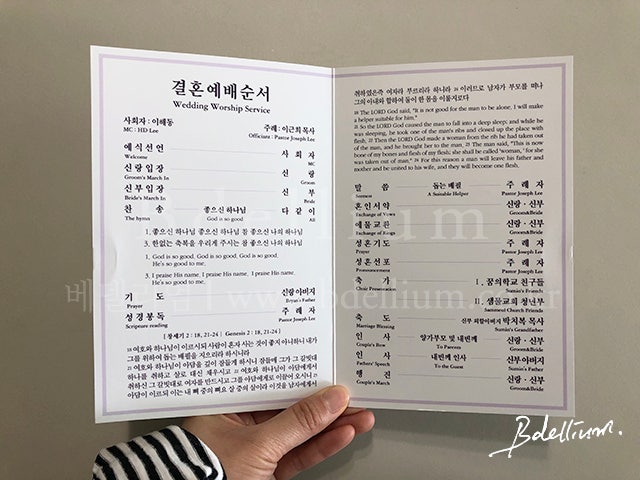 베델리엄 결혼예배순서지 영문 결혼 순서지 한영 웨딩 순서지 맞춤 순서지 제작 네이버 블로그
