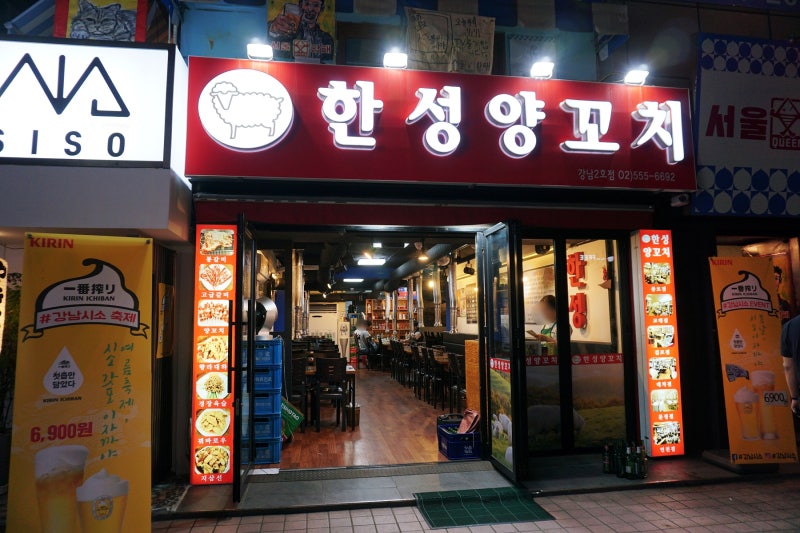 강남역 양꼬치 한성양꼬치통갈비 구이 And 칭따오 네이버 블로그