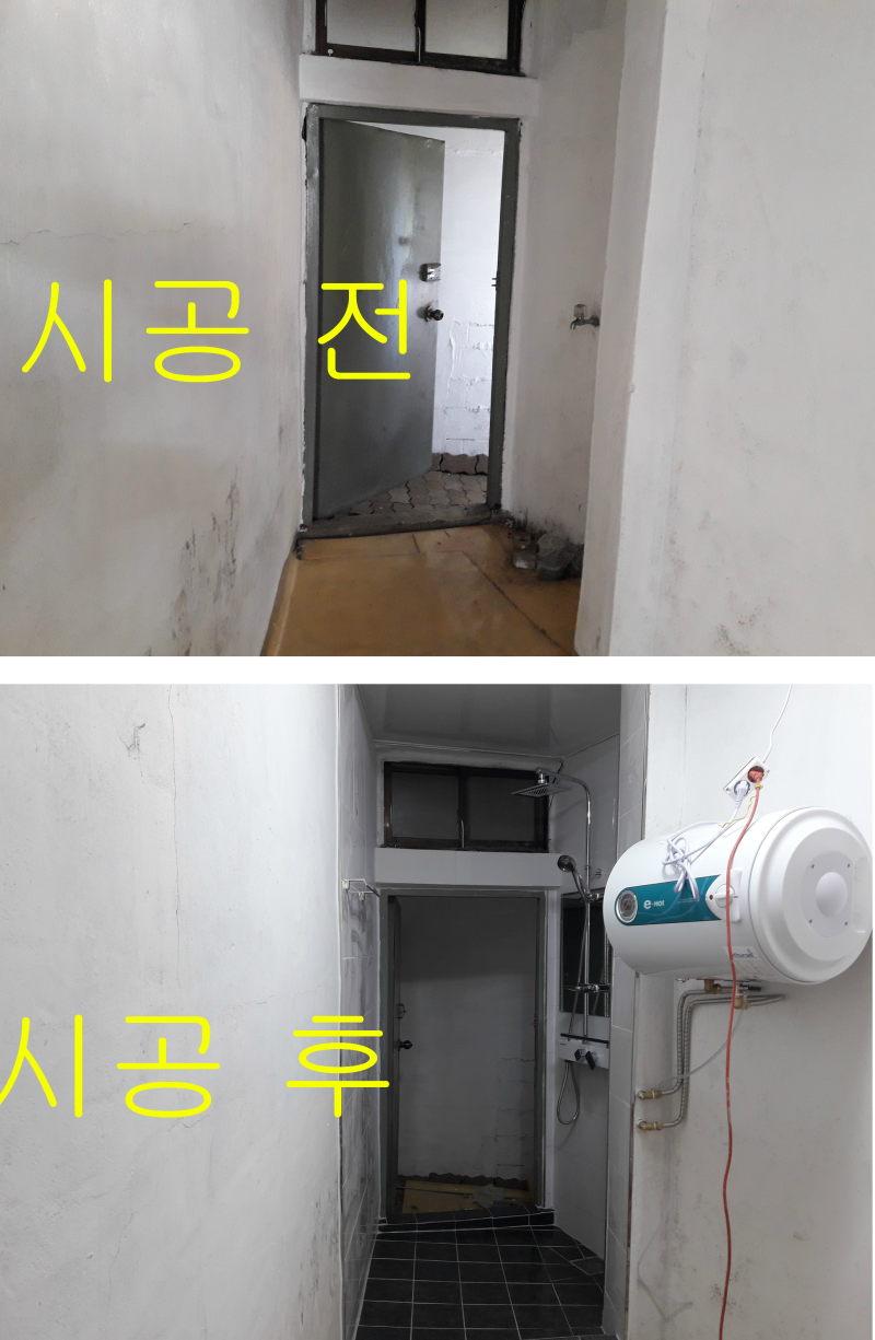 동해삼척 샤워실 시공 개조 공사 강릉 울진 태백 네이버 블로그
