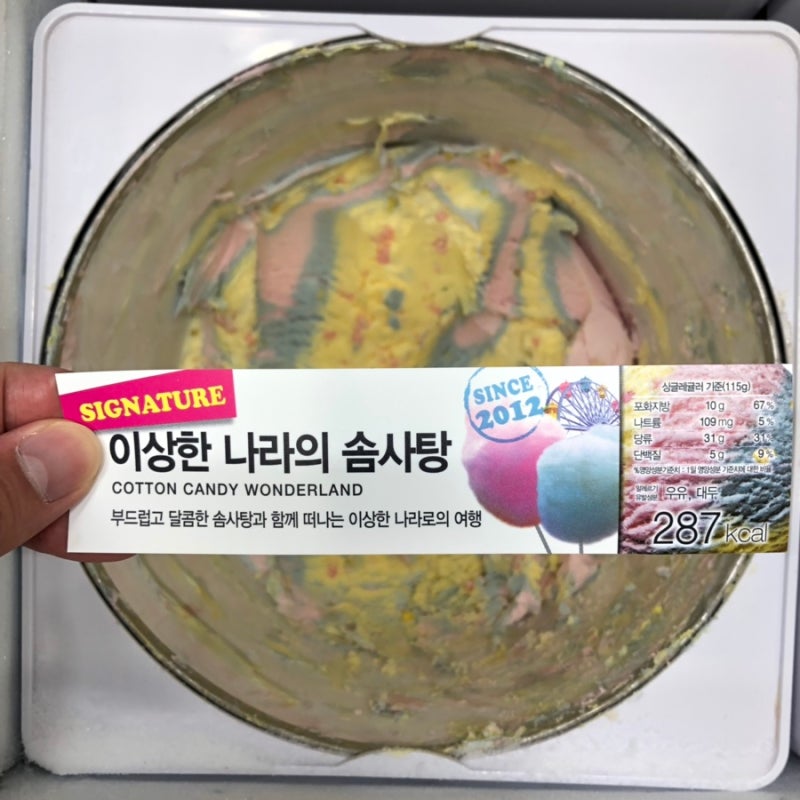 [베스킨라빈스맛추천] 이상한 나라의 솜사탕 vs 슈팅스타, (아이들이 좋아하는 맛) : 네이버 블로그
