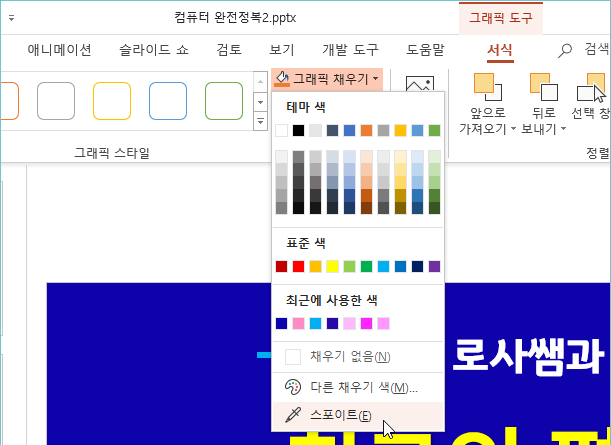 파워포인트 2016 무료 픽토그램 아이콘 활용하기 네이버 블로그