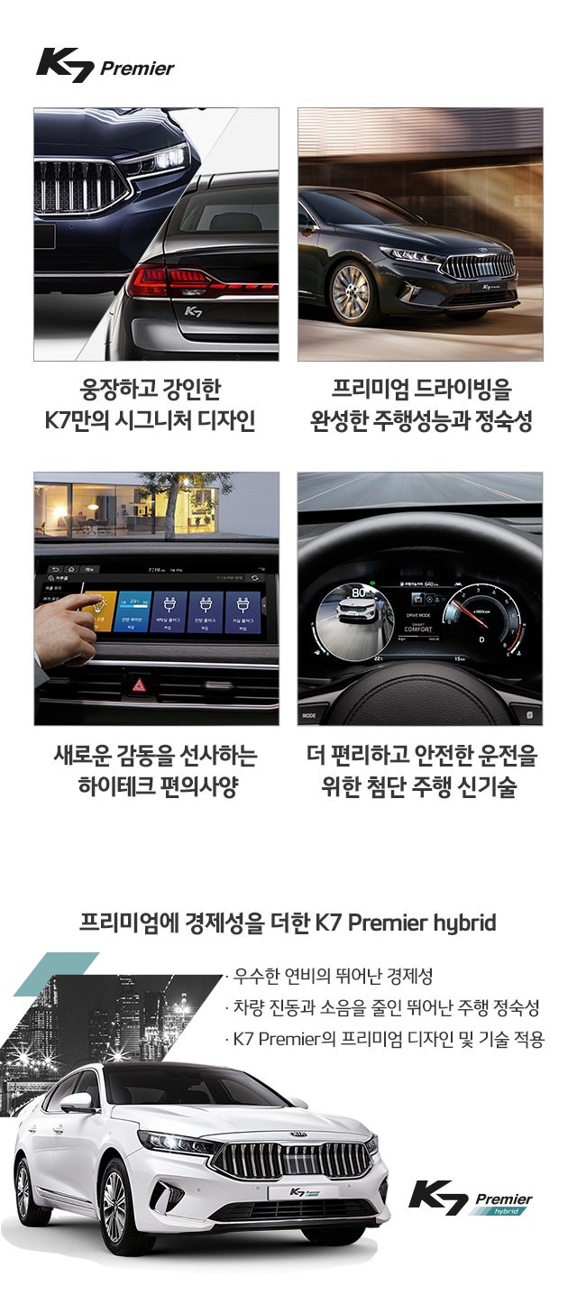 2019 기아자동차 K7 신형 "K7 Premier" 1주일 시승단 모집 안내 / K7 프리미어, K7 프리미어 하이브리드 ...