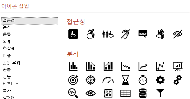 파워포인트 2016 무료 픽토그램 아이콘 활용하기 네이버 블로그