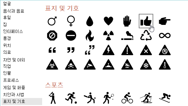 파워포인트 2016 무료 픽토그램 아이콘 활용하기 네이버 블로그