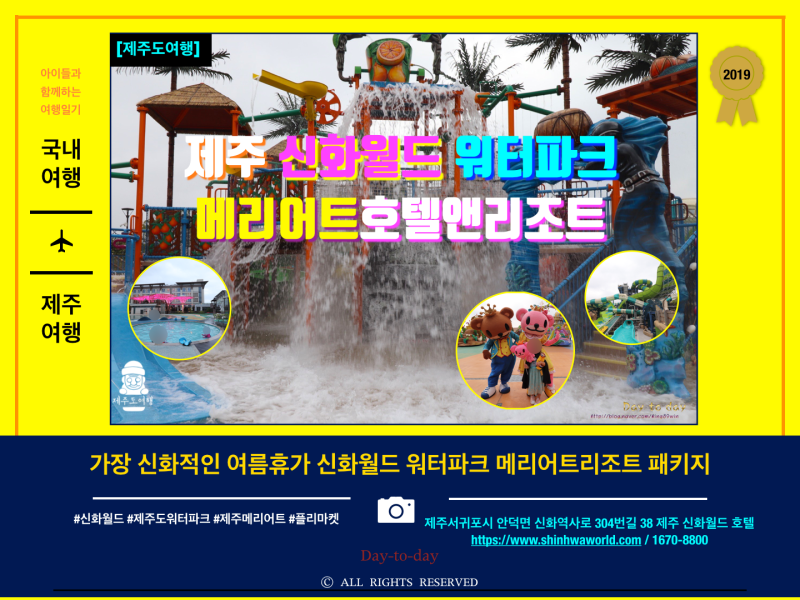 제주도호텔 제주신화월드 워터파크 메리어트 플리마켓 아이랑 여름휴가 제주도 가볼만한곳 추천 네이버 블로그