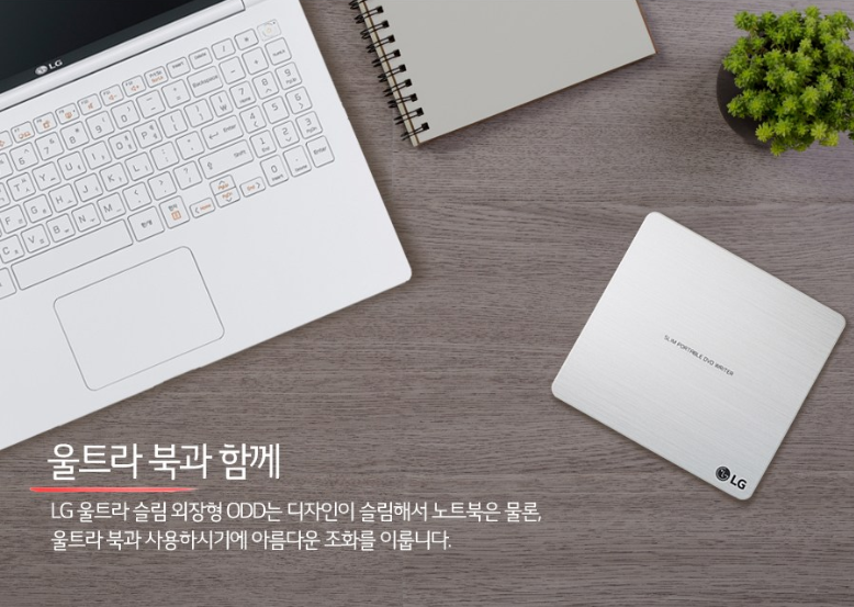 LG 울트라 슬림 외장형 ODD (CD-ROM, DVD) - 최저가 : 네이버 블로그