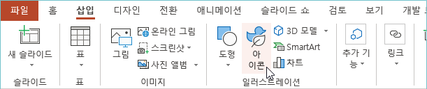 파워포인트 2016 무료 픽토그램 아이콘 활용하기 네이버 블로그