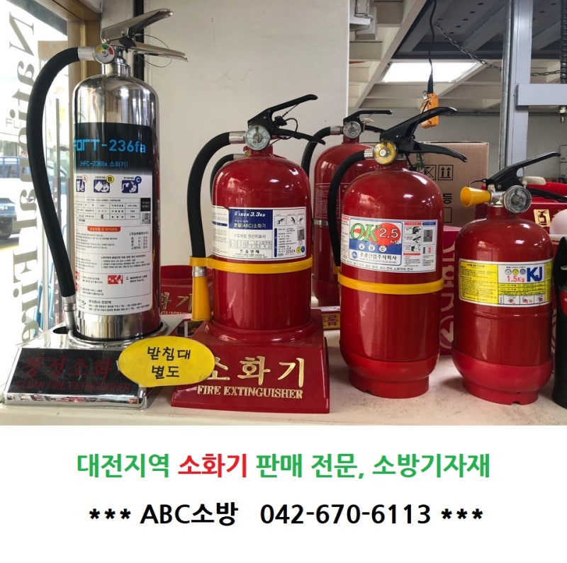 대전소화기 수신기 감지기 유도등 소방기자재 전문업체 Abc소방 네이버 블로그