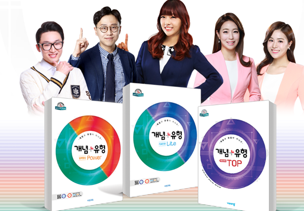 개념플러스유형 좋은 교재로 배우는 알찬 인강 네이버 블로그