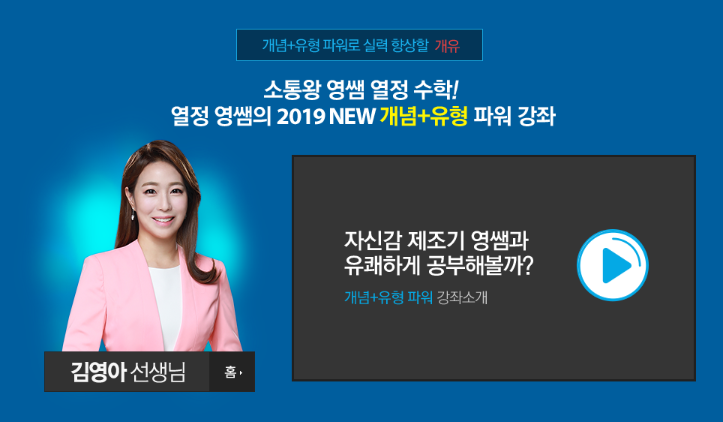 개념플러스유형 좋은 교재로 배우는 알찬 인강 네이버 블로그