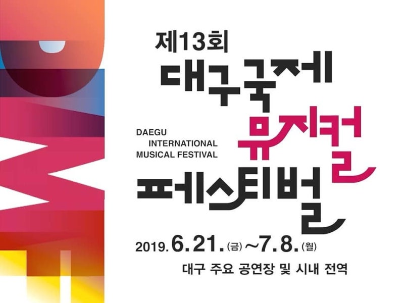 DIMF :: (1) 2019 DIMF 숫자로 알아보기! : 네이버 블로그