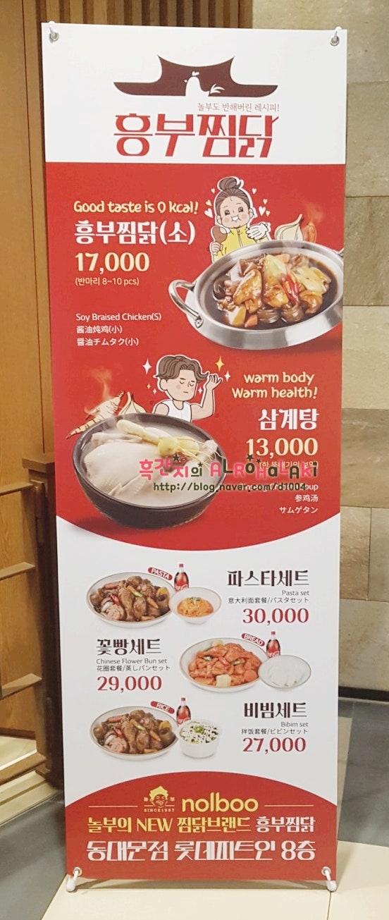 동대문맛집ddp맛집동대문찜닭 흥부찜닭동대문점 네이버 블로그