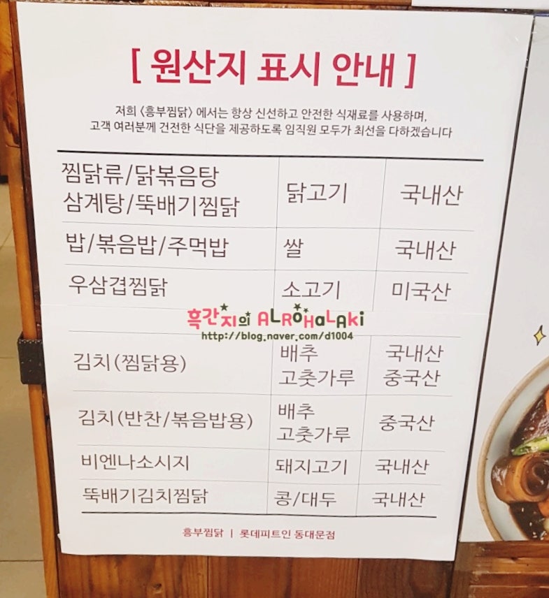 동대문맛집ddp맛집동대문찜닭 흥부찜닭동대문점 네이버 블로그