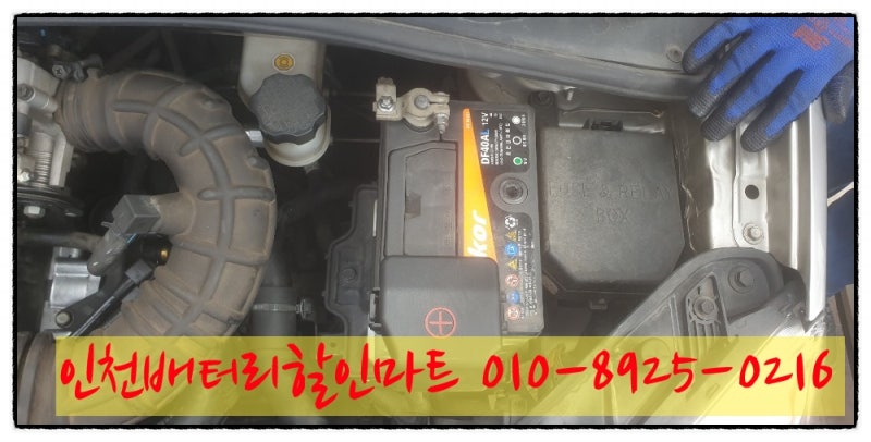 인천남동구남촌동밧데리 모닝배터리 출장교체 네이버 블로그