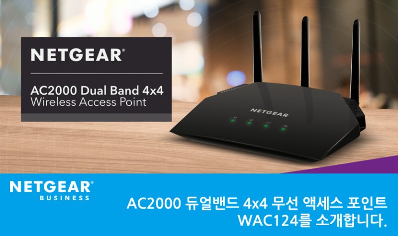 [동영상] 넷기어 AC2000 듀얼밴드 4x4 무선 액세스 포인트 WAC124를 소개합니다. : 네이버 블로그