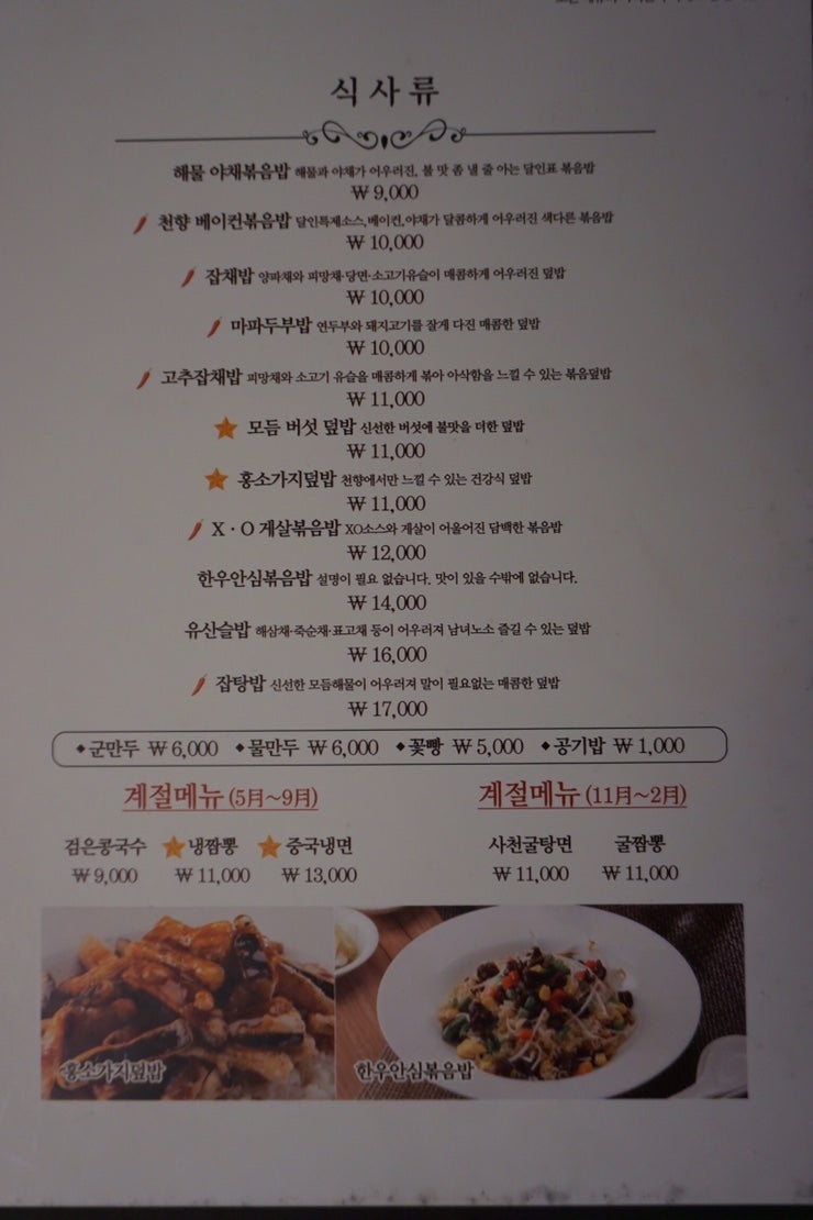 복정역 맛집 위례 회식장소 천향에서 중식코스로 외식하고 온날 네이버 블로그