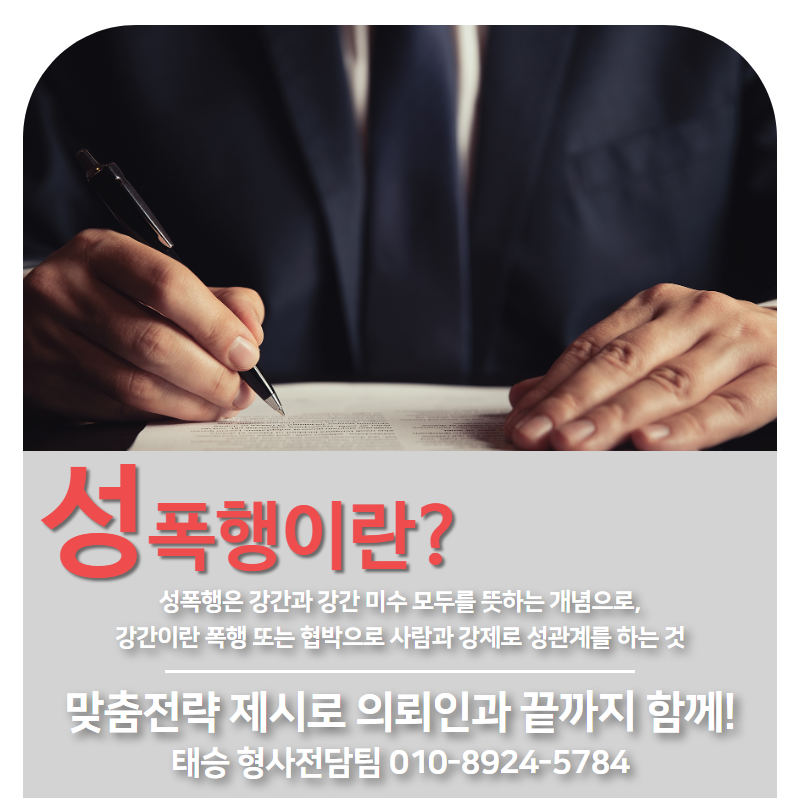 서초형사변호사가 알려주는 성희롱 성추행 성폭행 차이점 성폭력 종류 법무법인유태승 네이버 블로그