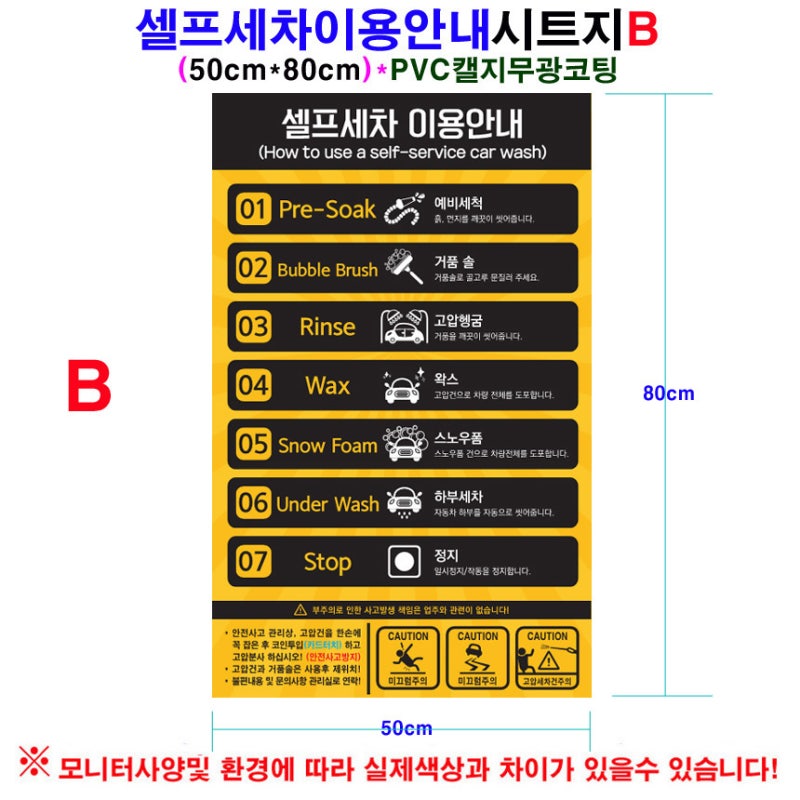워시카 셀프세차장 이용안내 시트지 스티커 네이버 블로그