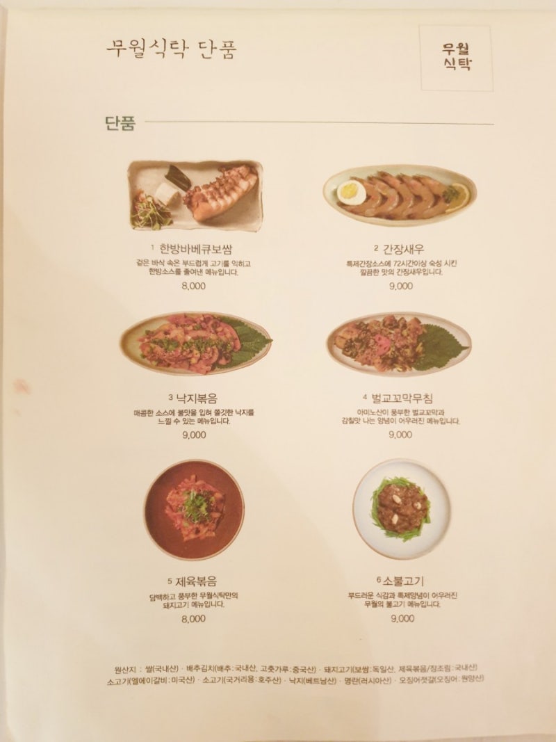 서울 센트럴시티고속터미널 파미에스테이션 맛집추천 무월식탁 네이버 블로그