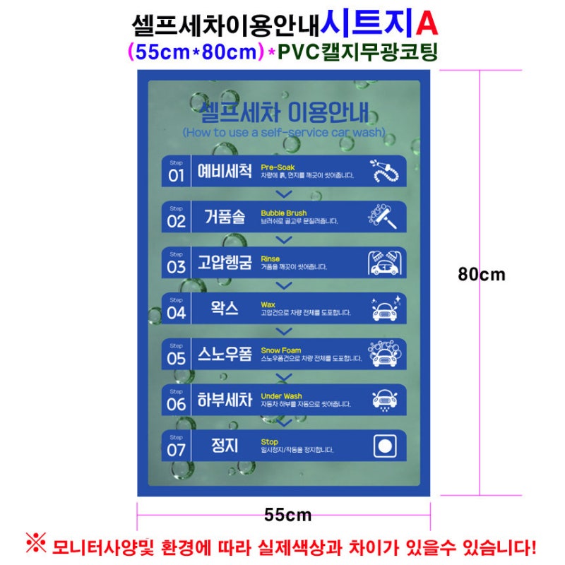 워시카 셀프세차장 이용안내 시트지 스티커 네이버 블로그