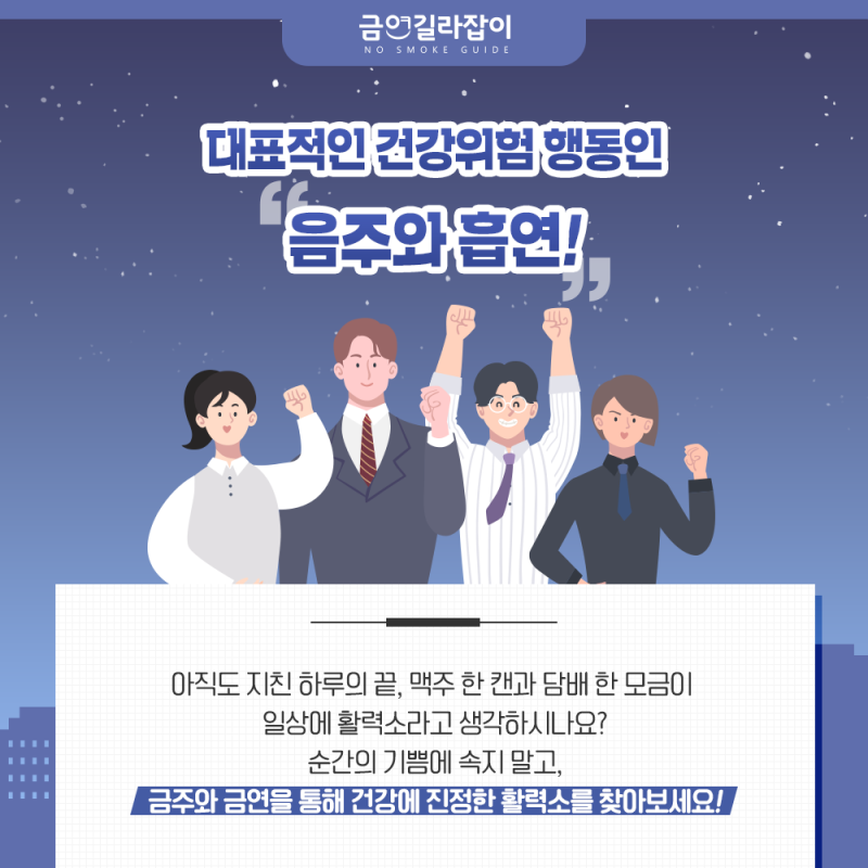 성공적인 금연을 위한 금주 방법feat 피할 수 없는 술자리 대처법은 네이버 블로그
